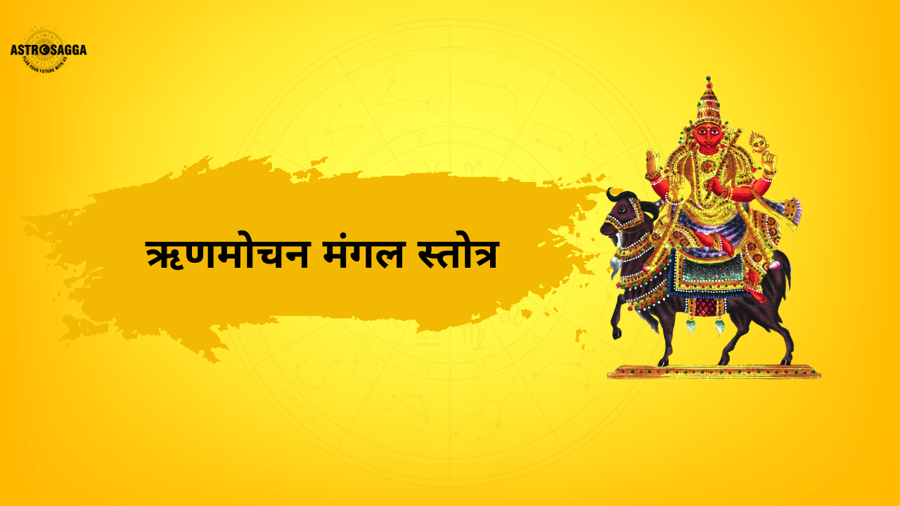How Rin Mochan Mangal Stotra Helps Overcome Debt
